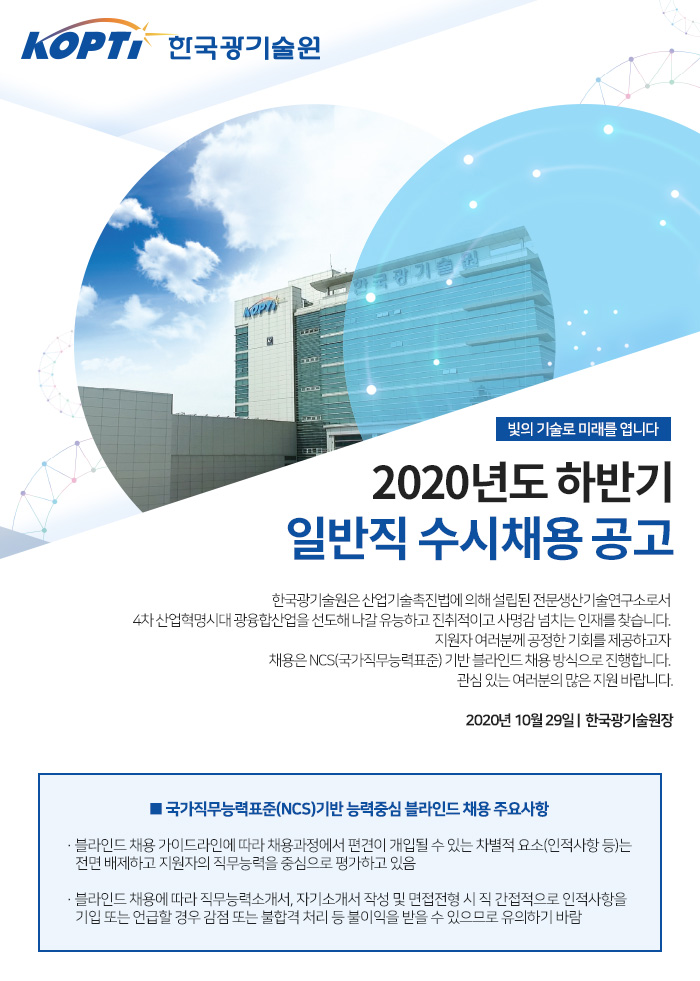 채용안내