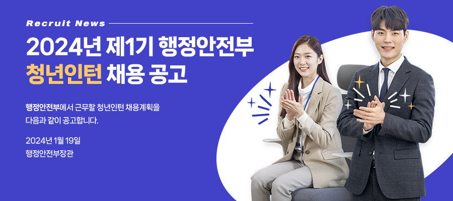 2024년 행정안전부 채용사이트