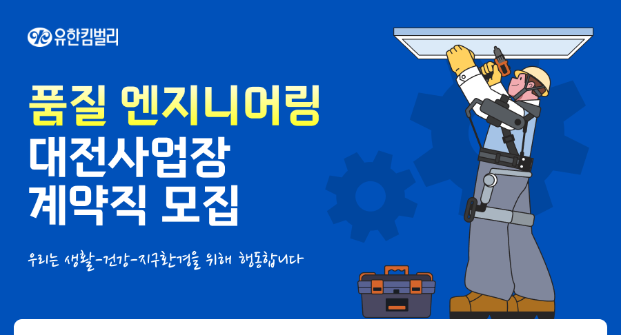 [유한킴벌리] B2B Product Manager 마케팅 신입/경력 채용