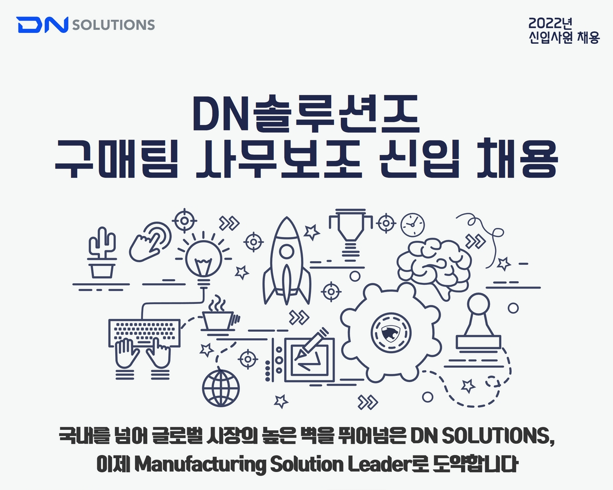 디엔솔루션즈 채용 구매팀 사무보조 신입사원 채용 인크루트 채용정보
