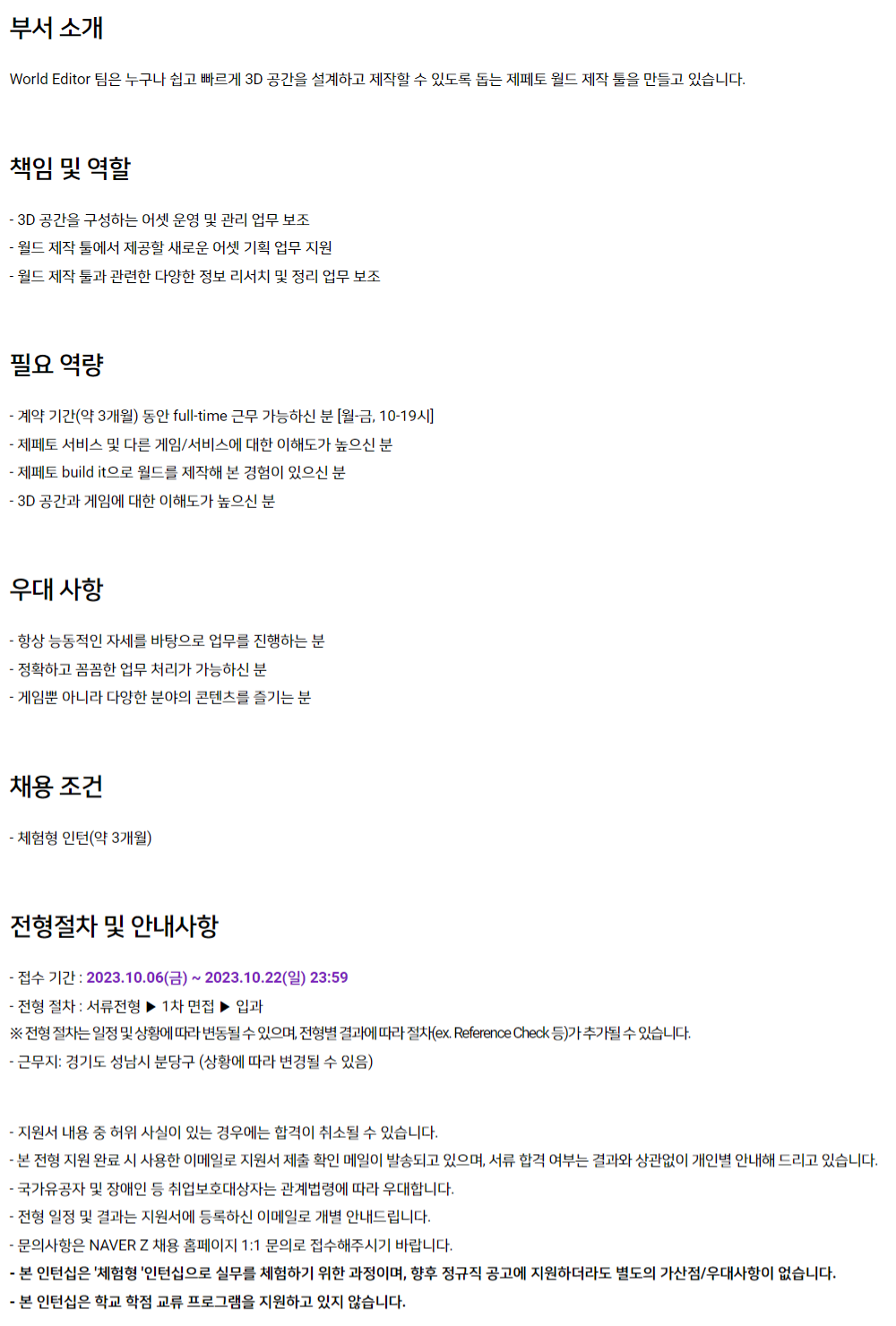 네이버제트 채용 : [NAVER Z] ZEPETO World Editor 콘텐츠 체험형 인턴 채용 - 인크루트 채용정보