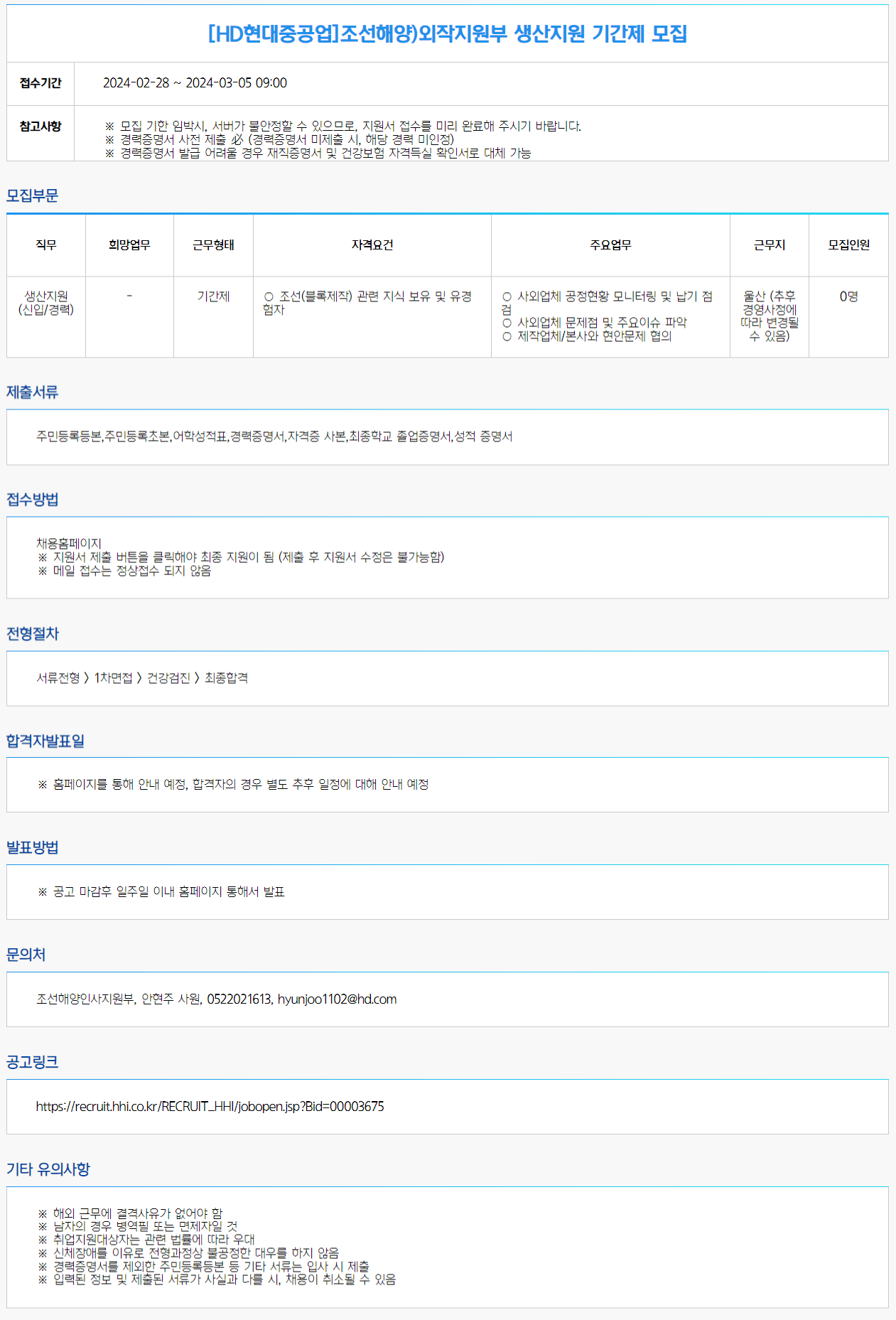 에이치디현대중공업 채용 : [HD현대중공업]조선해양)외작지원부 생산지원 기간제 채용 - 인크루트 채용정보