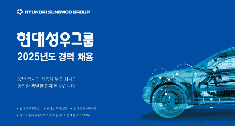 현대성우홀딩스 채용 : [현대성우홀딩스] 총무 경력 채용 - 인크루트 채용정보